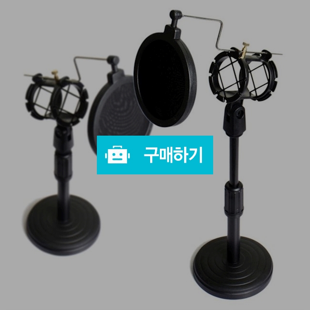 탁상용 Bj 촬영 방송용 마이크거치대 테이블 책상 팝필터형 마이크 걸이 꽂이 스탠드 9 300원 댕유마켓님의 스토어 [디비디비]