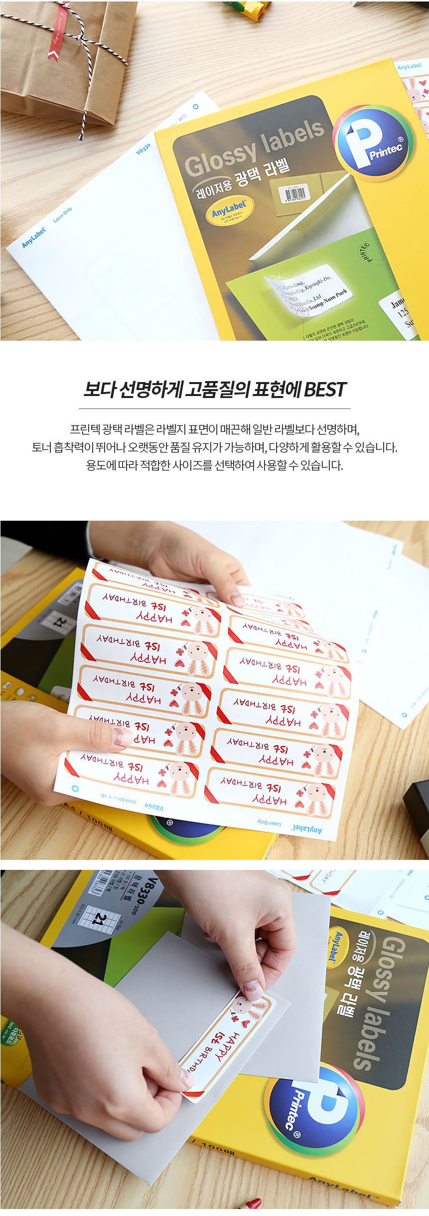 프린텍 레이저용 광택라벨 애니라벨 18칸 100매 V8260 100 28 000원 설래임 [디비디비]