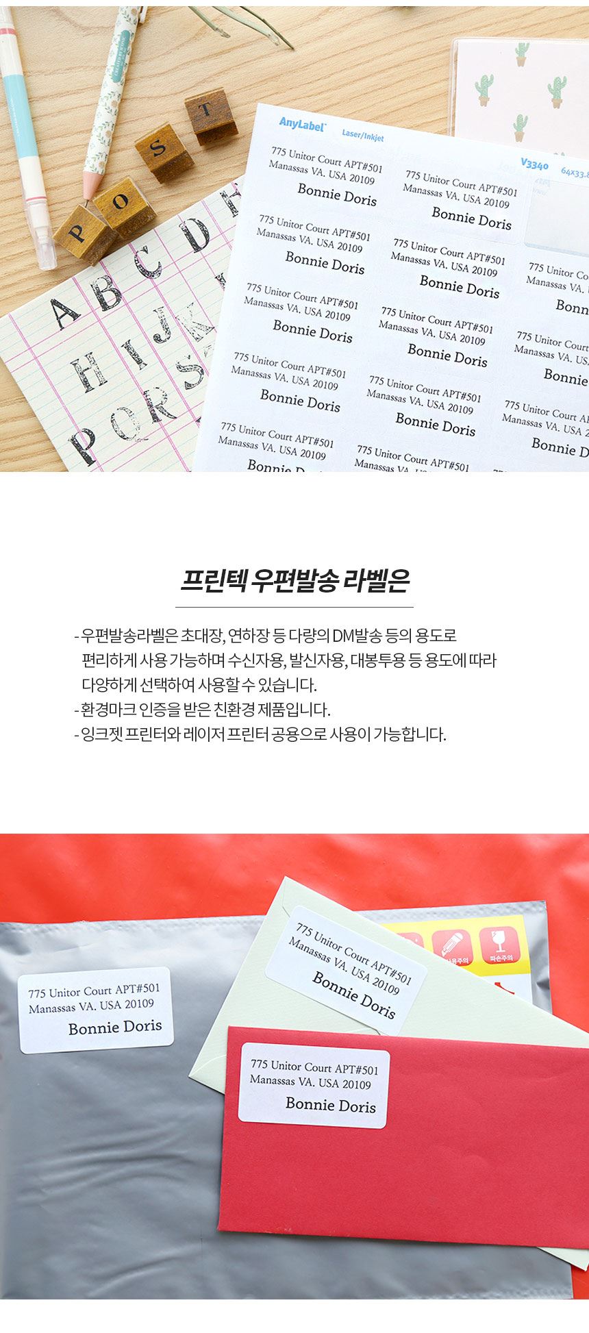 프린텍 우편발송라벨 애니라벨 18칸 100매 V3260 100 25 200원 설래임 [디비디비]