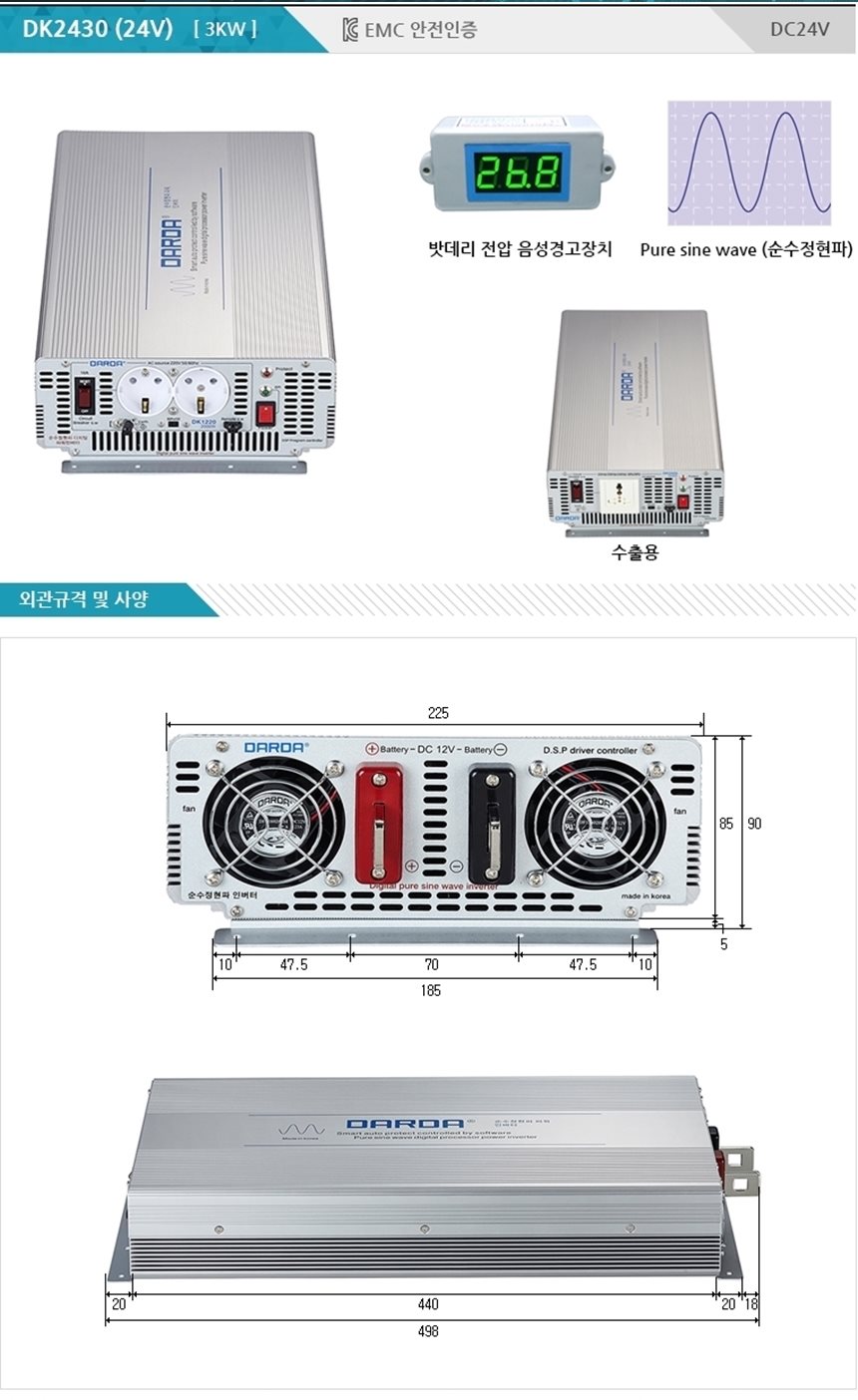 다르다 인버터 DK2430 24V 3000W 정현파 차랑용태양광, 659,700원, 성공상사님의 스토어 [디비디비]