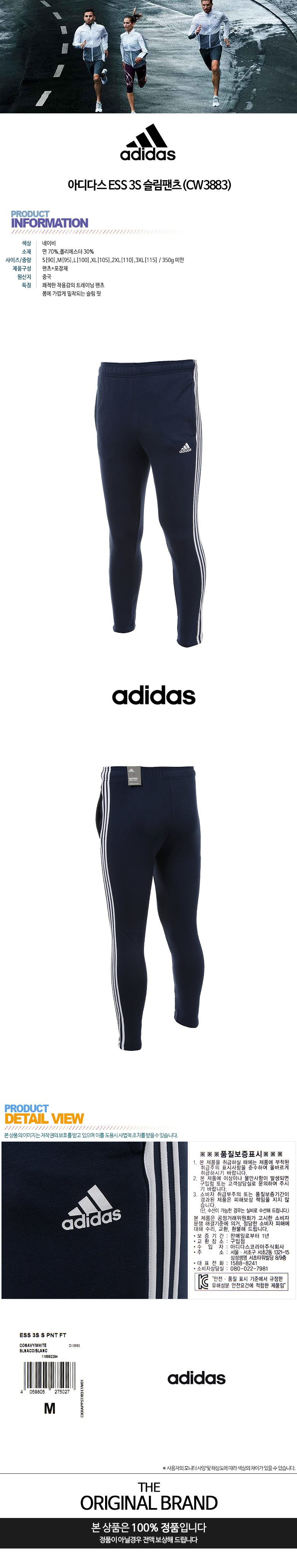아디다스 ESS 3S 슬림 트레이닝 팬츠 CW3883 100 L, 69,000원, 야잘잘 [디비디비]