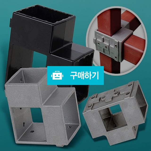 명품 사각파이프 연결 조인트 각파이프 조립식 연결브라켓 클램프 39300원 댕유마켓님의 스토어 디비디비
