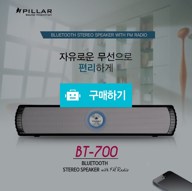 컴소닉 블루투스 스피커 BT-700, 25,000원, 우리컴님의 스토어 [디비디비]