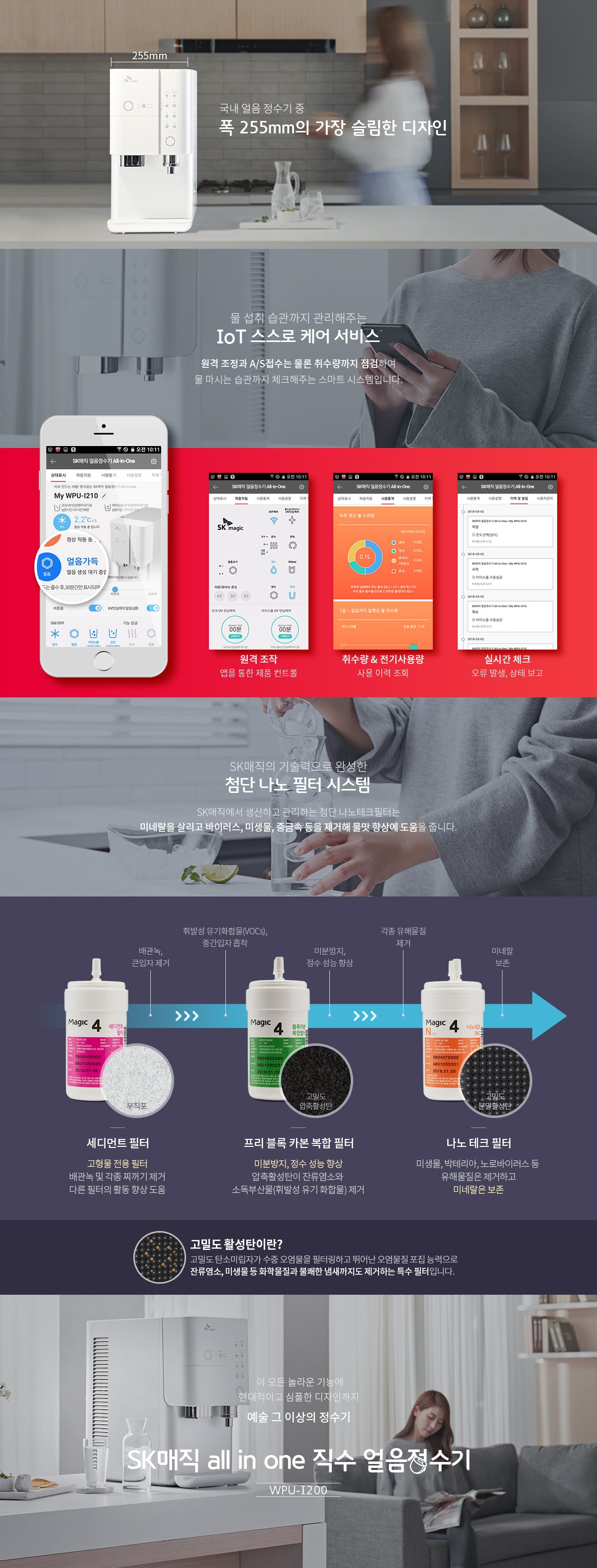 SK매직 all in one 직수 얼음정수기 냉온(UV) 렌탈/ WPU-I200C / 4개월관리/T결합할인, 49,900원, 정도렌탈님의 스토어 [디비디비]
