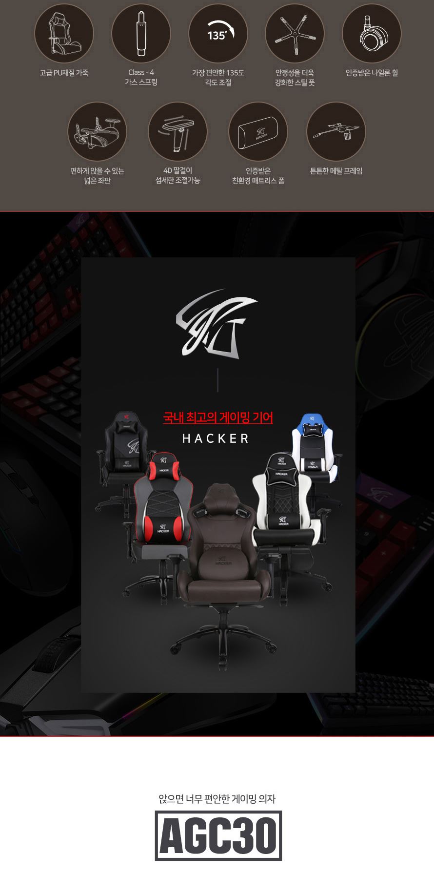 ABKO Hacker AGC30 게이밍의자 /앱코해커 의자 게임의자 컴퓨터의자 학생의자 게이밍체어 pc방의자, 279,700원, 다모아아토즈님의 스토어 [디비디비]