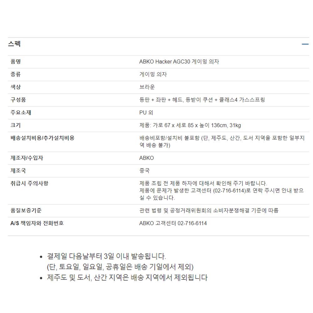 ABKO Hacker AGC30 게이밍의자 /앱코해커 의자 게임의자 컴퓨터의자 학생의자 게이밍체어 pc방의자, 279,700원, 다모아아토즈님의 스토어 [디비디비]