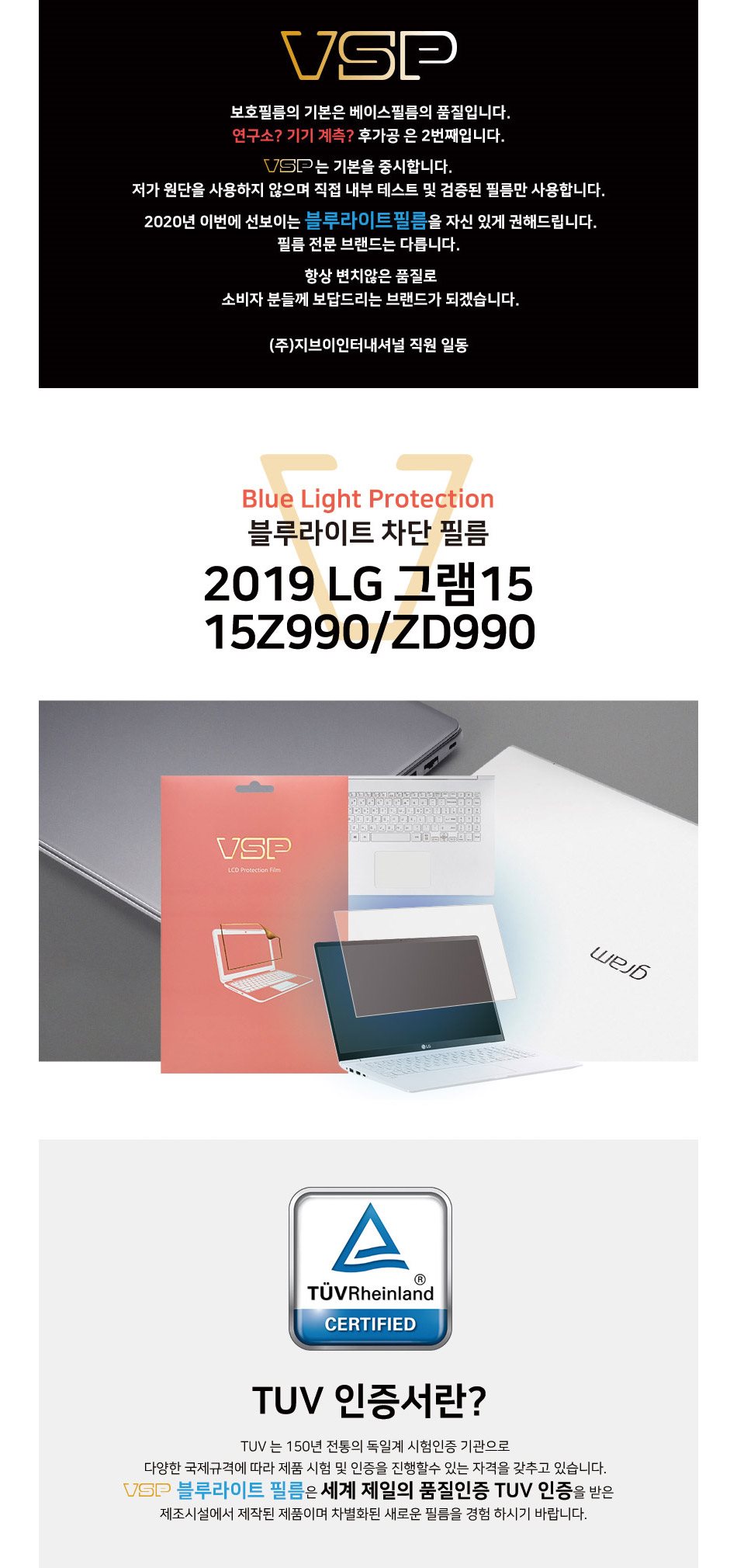 뷰에스피 2019 LG그램 15Z990/ZD990 블루라이트차단+터치패드 외부보호필름 각1매, 43,000원, 뷰에스피 [디비디비]