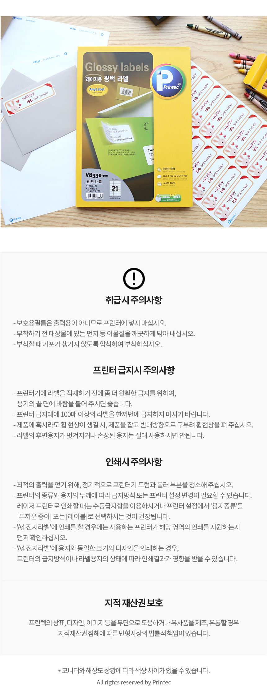 프린텍 레이저용 광택라벨 애니라벨 21칸 100매 V8330 100 28 000원 설래임 [디비디비]