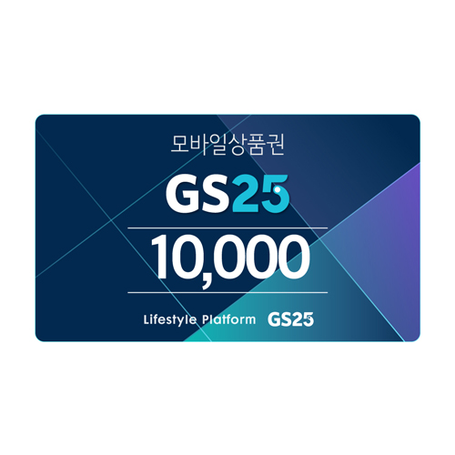 [즉시발송] 편의점금액권 GS25 모바일상품권 1만원권 기프티콘 기프티쇼, 10,000원, 올콘 [디비디비]